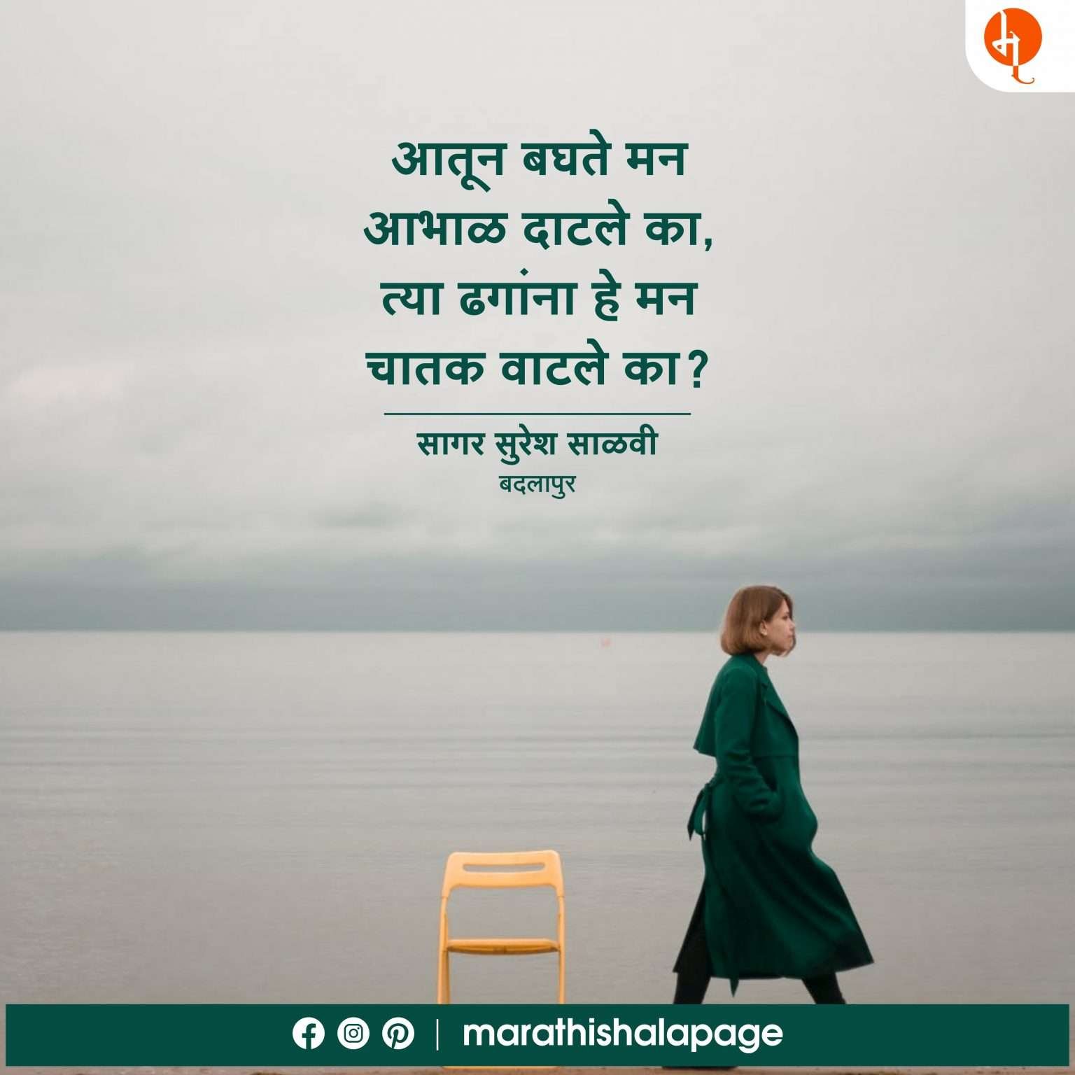 Sagar Salavi Charolya | सागर साळवी - मराठी शाळा