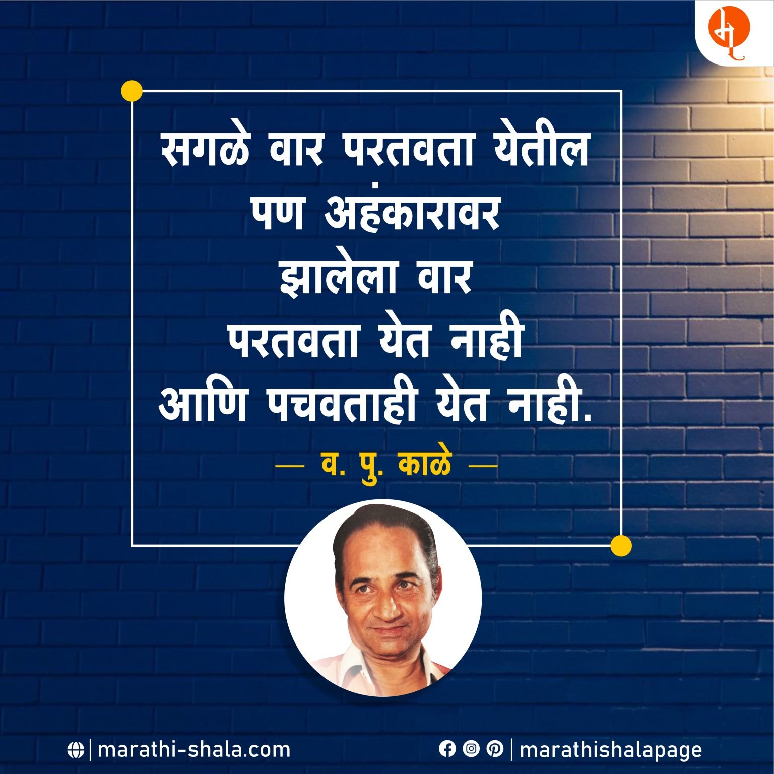 Vasant Purushottam Kale | व. पु. काळे