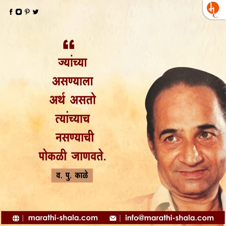 Vasant Purushottam Kale | व. पु. काळे