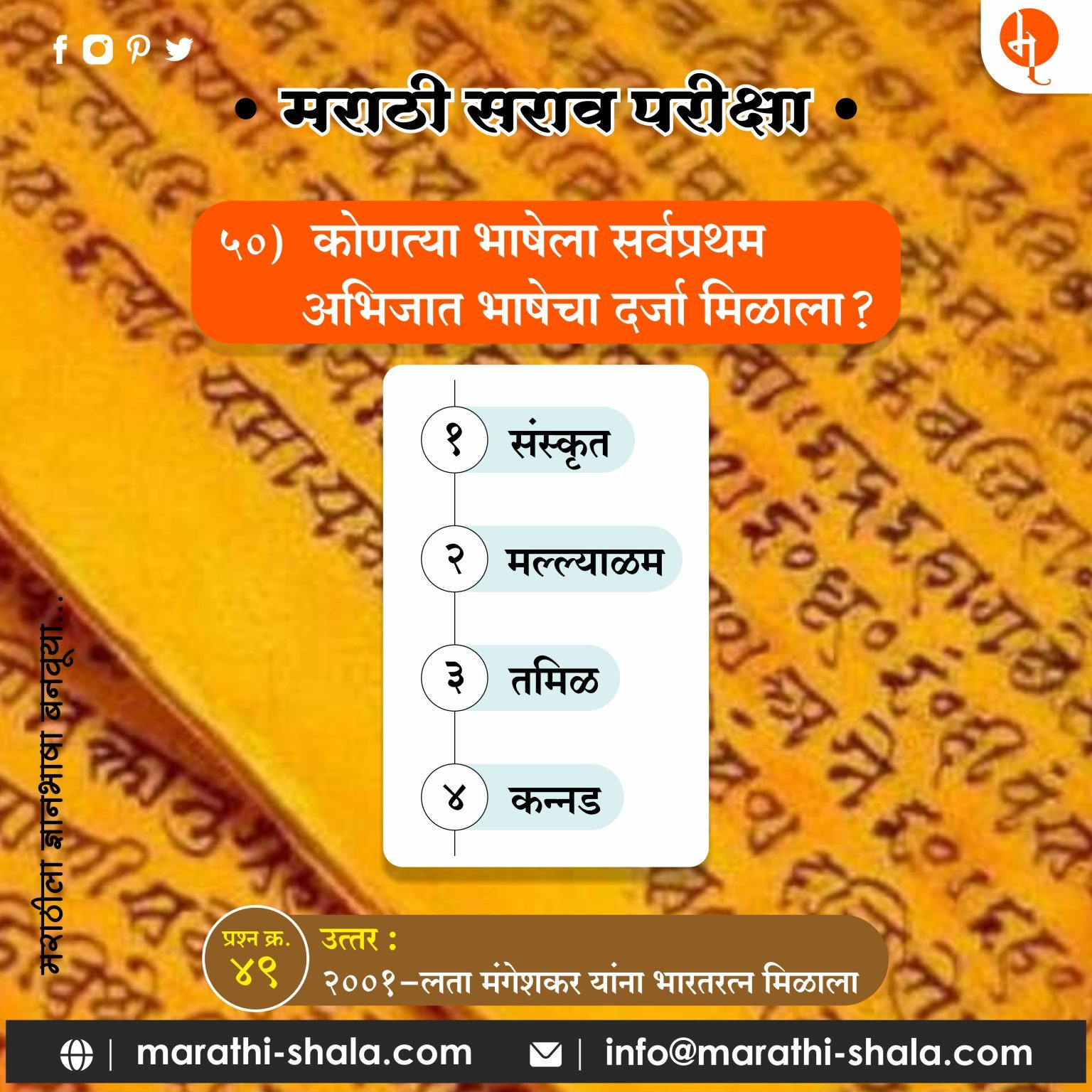 मराठी शाळा - मराठीला ज्ञानभाषा बनवूया...