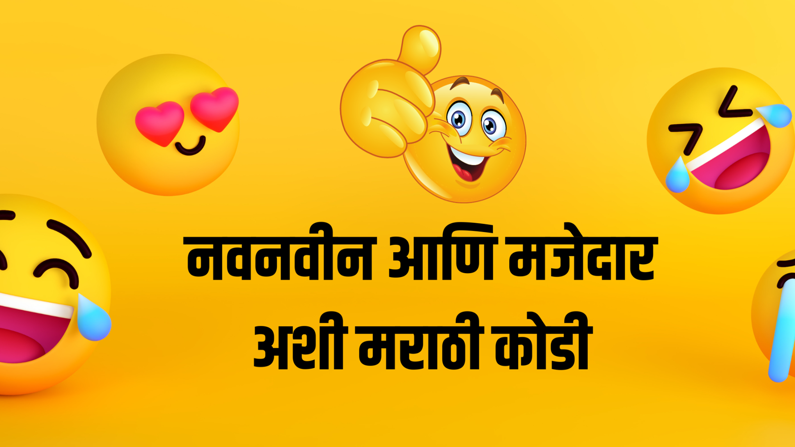 समानार्थी शब्द | Samanarthi Shabd Marathi | मराठी शाळा